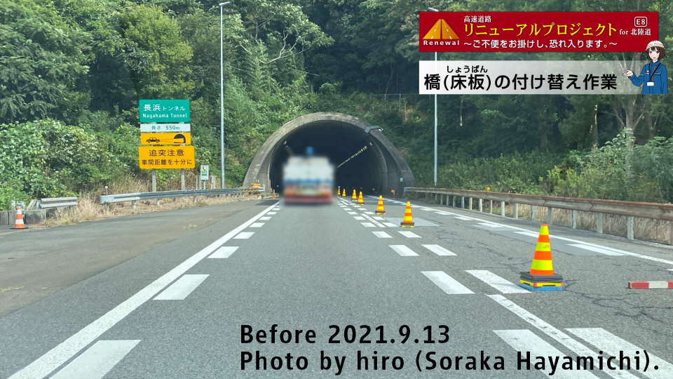 E8北陸道 下り行き（米原JCT・IC～敦賀・福井方面）