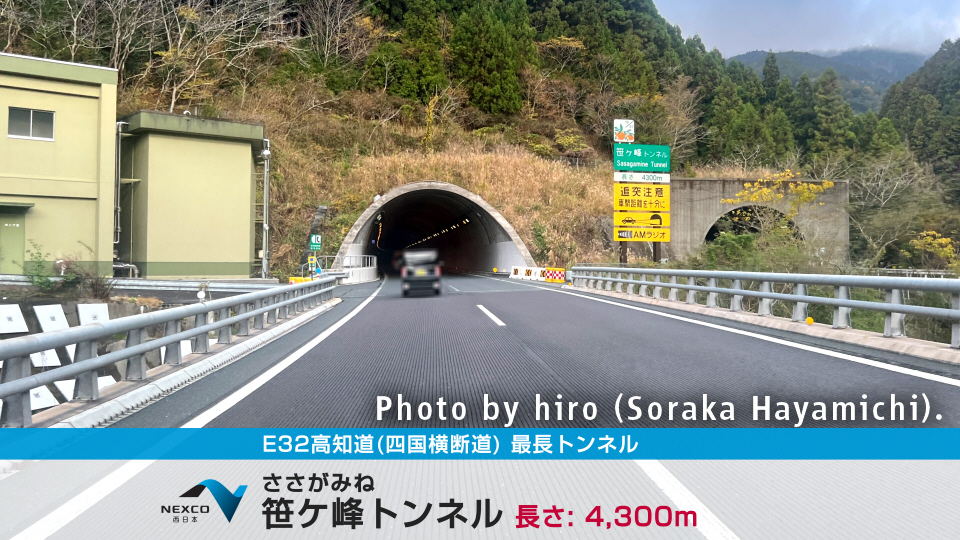 E32高知道 上り行き（高知IC～川之江JCT）