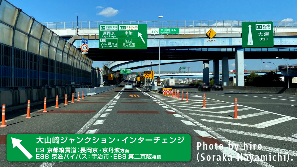 E1名神 上り行き（高槻JCT・IC～大山崎JCT・IC）