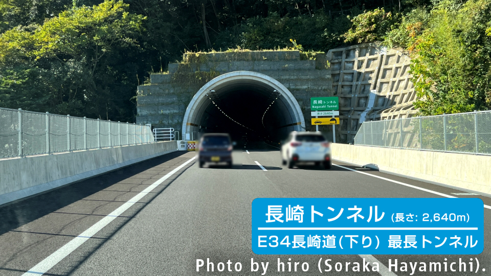 E34長崎道 下り行き（武雄JCT～長崎IC）