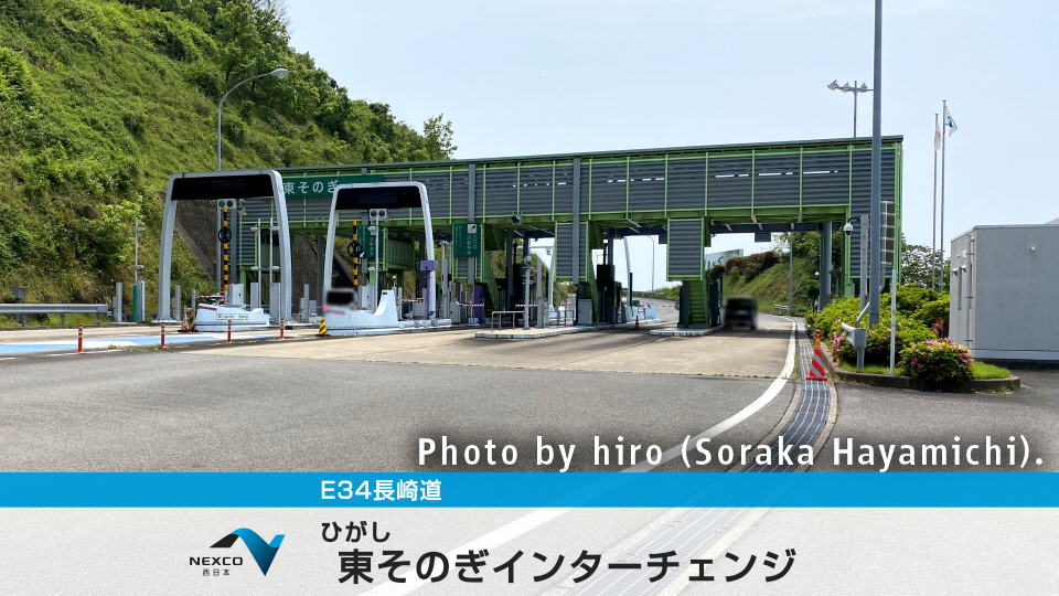 E34長崎道 インターチェンジめぐり