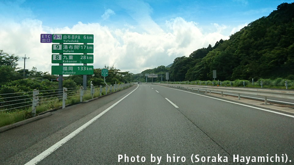E34大分道 上り行き（日出JCT～日田IC）