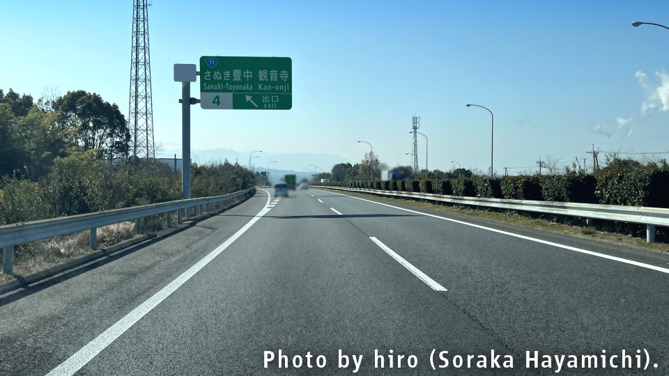 E11高松道 下り行き（高松西IC～川之江JCT）