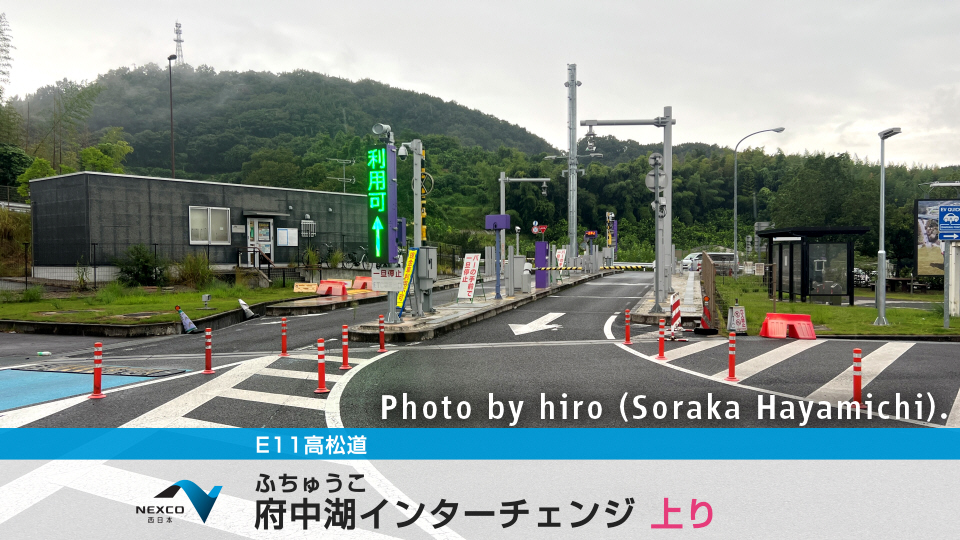 E11高松道 インターチェンジめぐり