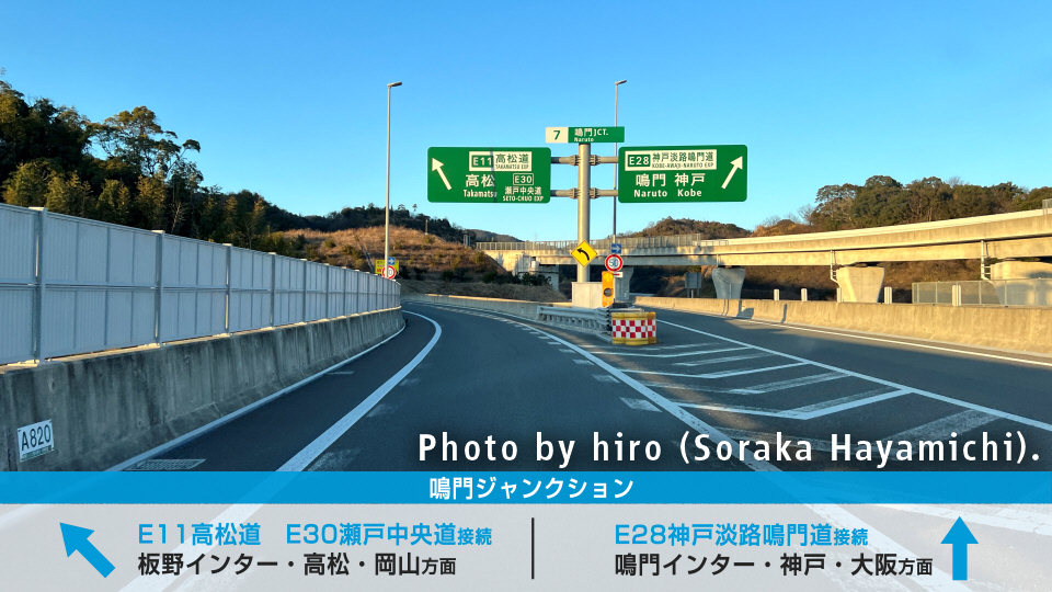 E11徳島道 上り行き（徳島JCT～鳴門JCT）