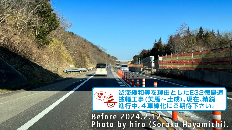 E32徳島道 上り行き（川之江東JCT～徳島JCT）