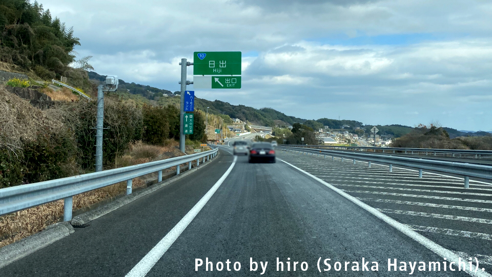 E97大分空港道路 下り行き（日出IC～藤原JCT）