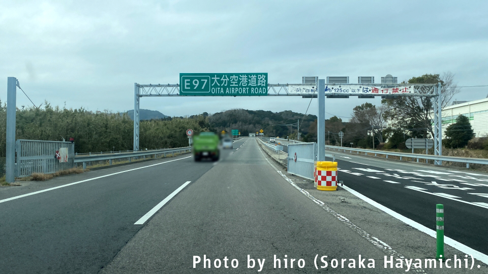 E97大分空港道路 上り行き（塩原交差点～藤原JCT）