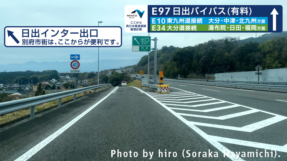 E97大分空港道路 上り行き（藤原JCT～日出IC）